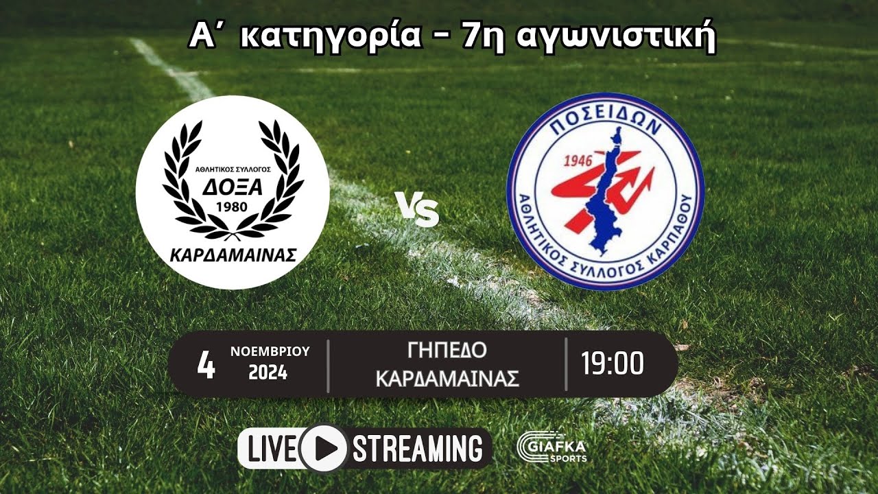Live Streaming: Δόξα Καρδάμαινας - Ποσειδών Καρπάθου 3-0 | 7η ...