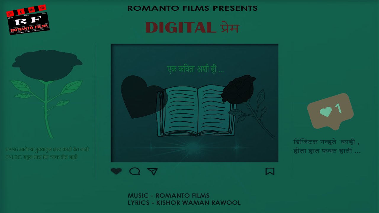 DIGITAL PREM OFFICIAL AUDIO SONG | KISHOR WAMAN RAWOOL | ROMANTO FILMS - YouTube