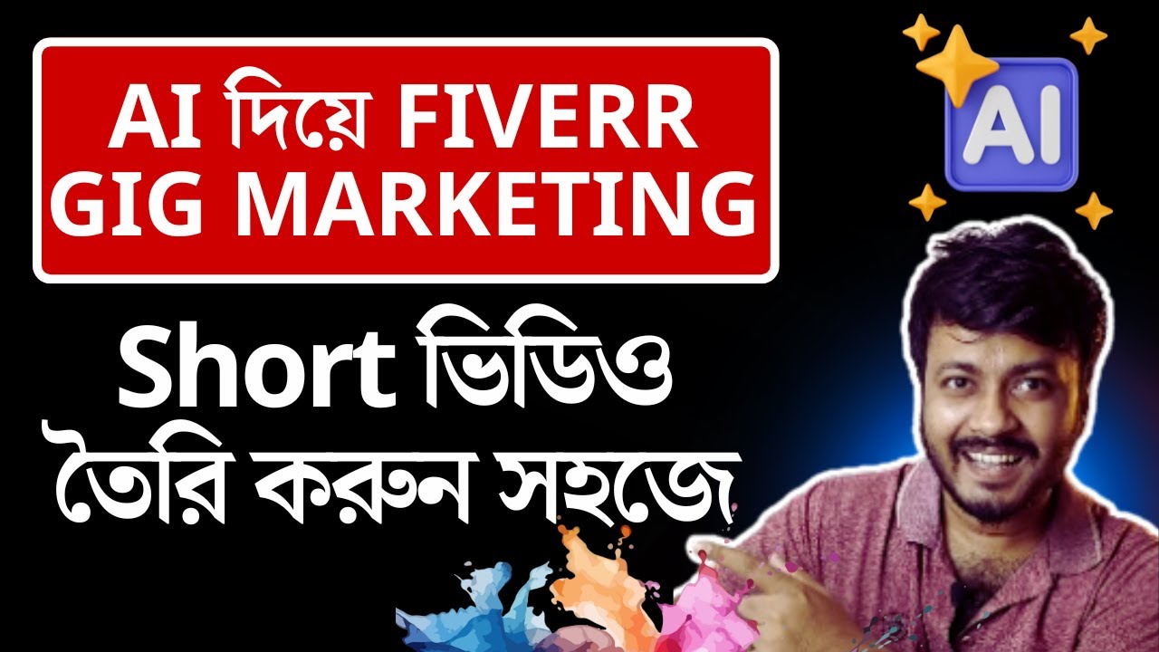 AI দিয়ে Fiverr Gig Marketing Short ভিডিও তৈরি করুন সহজে | Fiverr Gig ...