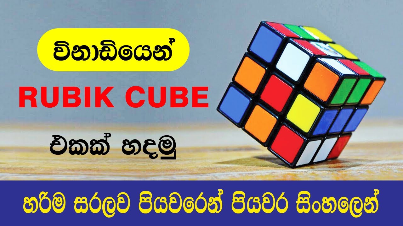How to solve Rubik's cube in 1 minute |step by step explanation in ...