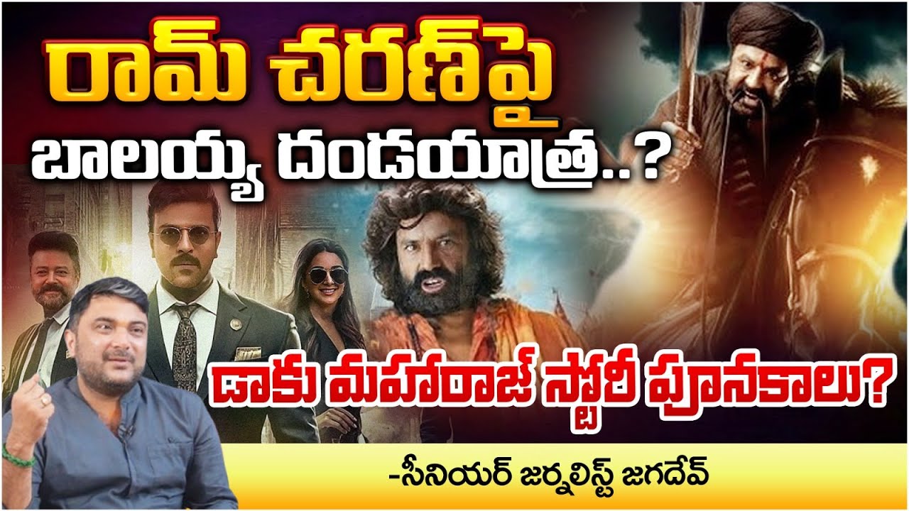 రామ్ చరణ్ పై బాలయ్య దండయాత్ర? Balayya Invasion On Hero Ram Charan ...