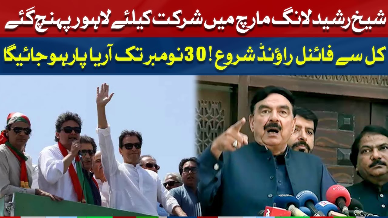 Sheikh Rasheed Blasting Press Conference About Long March | 27 Oct 2022 ...