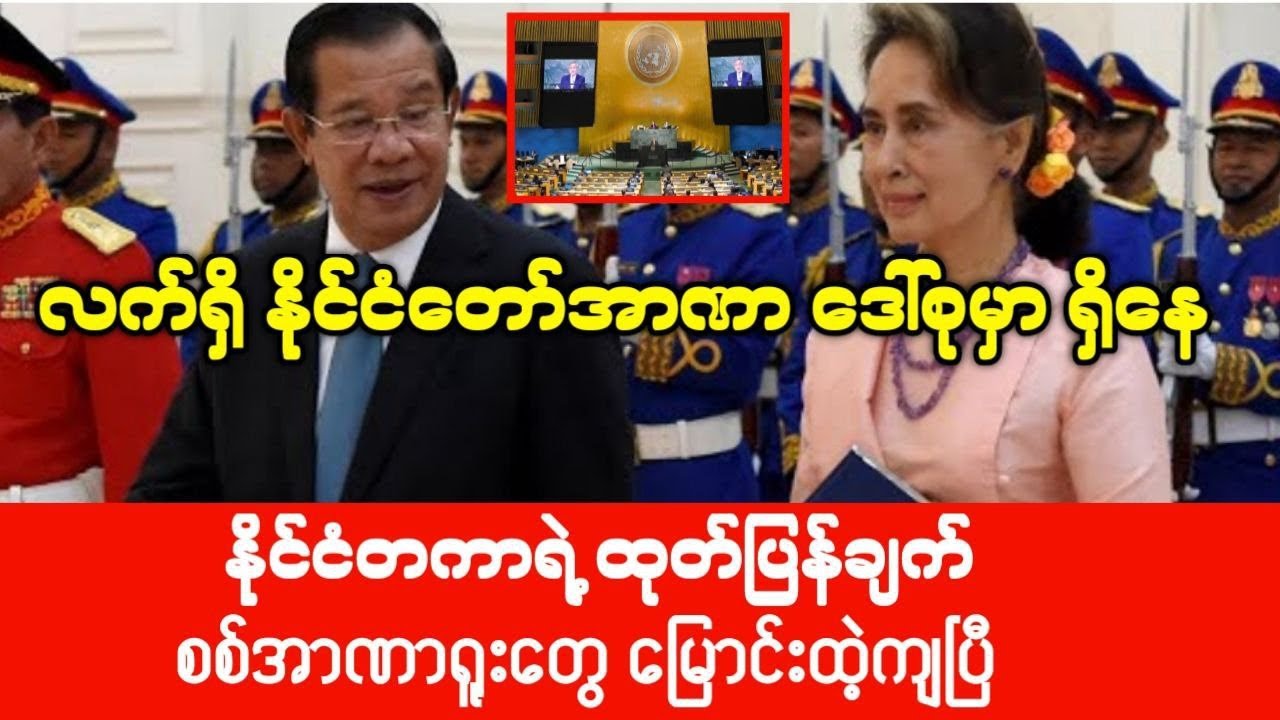 Bagan Khit Thit Newsသတင်းဌာန၏ မေလ ၁၂ရက် နေ့လည်ပိုင်း သတင်းအစီအစဉ် Youtube
