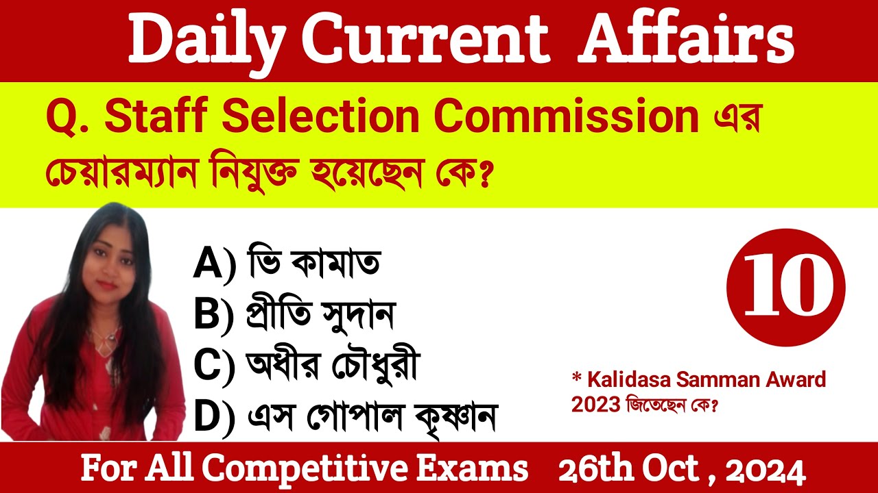 Bengali Current Affairs Daily | Daily Current Affairs in Bengali Language | Study With Ishany ...