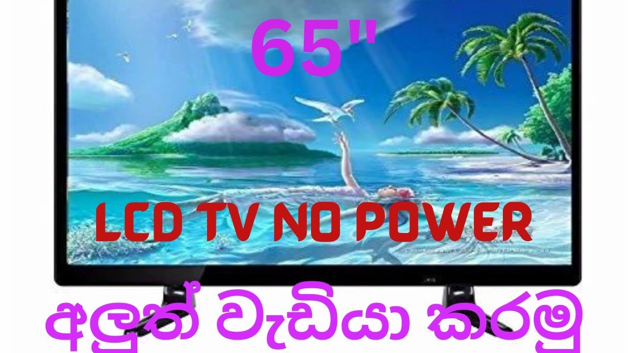 LCD TV no power repair | රූපවාහිනී අලුත් වැඩියාව - YouTube