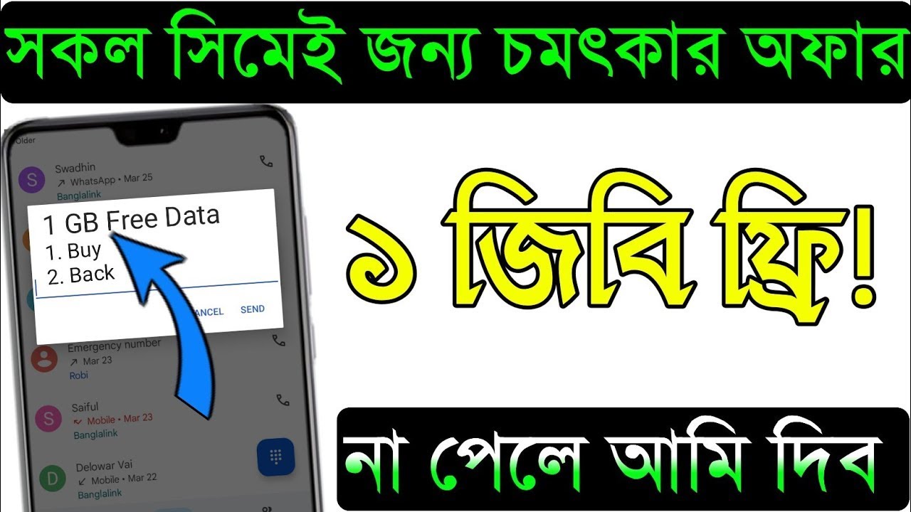 free mb | free mb banglalink 2023 | free mb grameenphone | free mb app ...