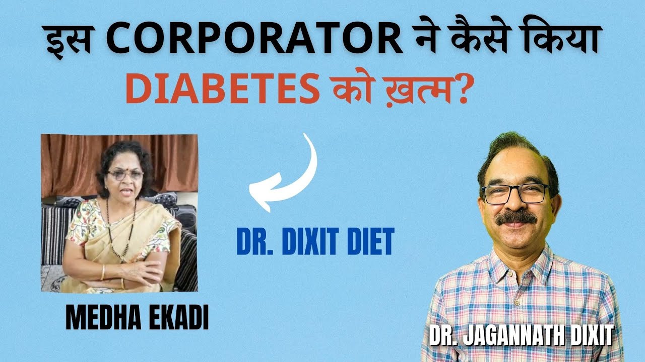 इस CORPORATOR ने कैसे किया DIABETES को ख़त्म? | Amazing Story of ...