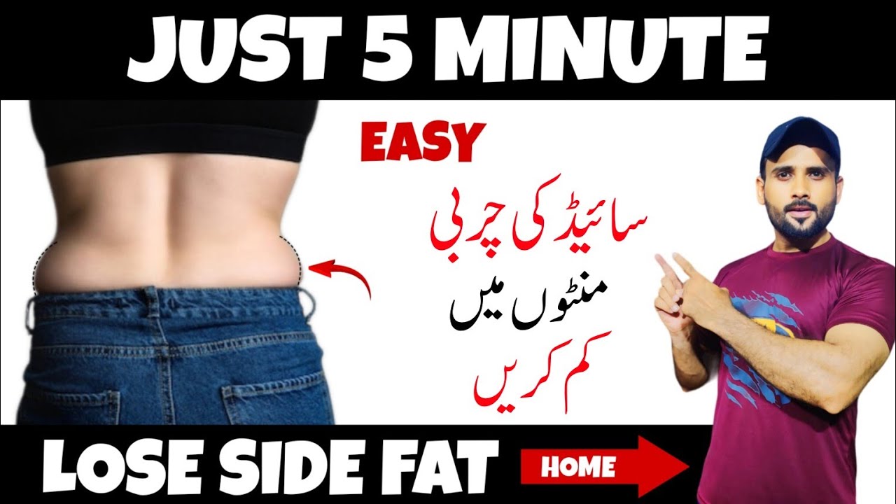 Say Goodbye to Side Fat with THIS Workout Routine | Easy Home Side Fat ...
