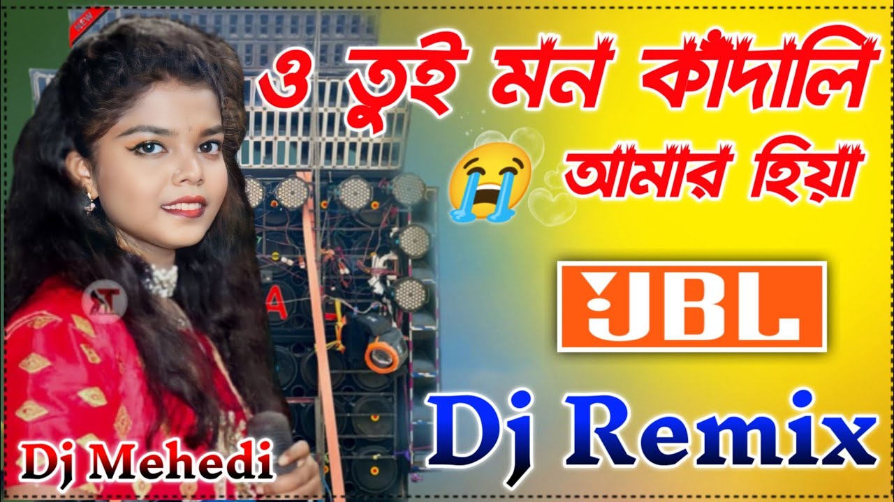 O Tui Mon Kandali Dj Song ও তুই মন কাঁদালি Santali JBL Hard Bass Dj ...