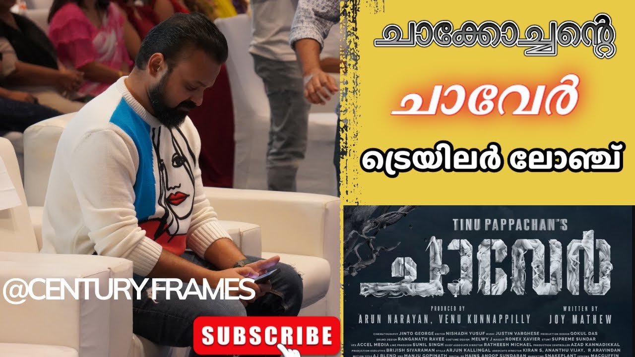 CHAVER Movie Teaser Release | Kunchacko Boban | Tinu Pappachan ...