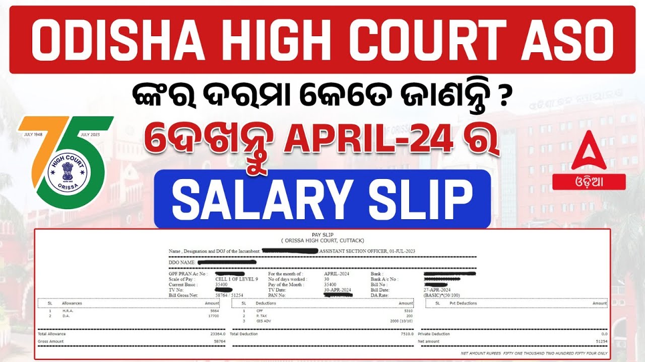 High Court ASO Salary | HC ASO ଙ୍କୁ Salary କେତେ ମିଳେ? | Know Full ...