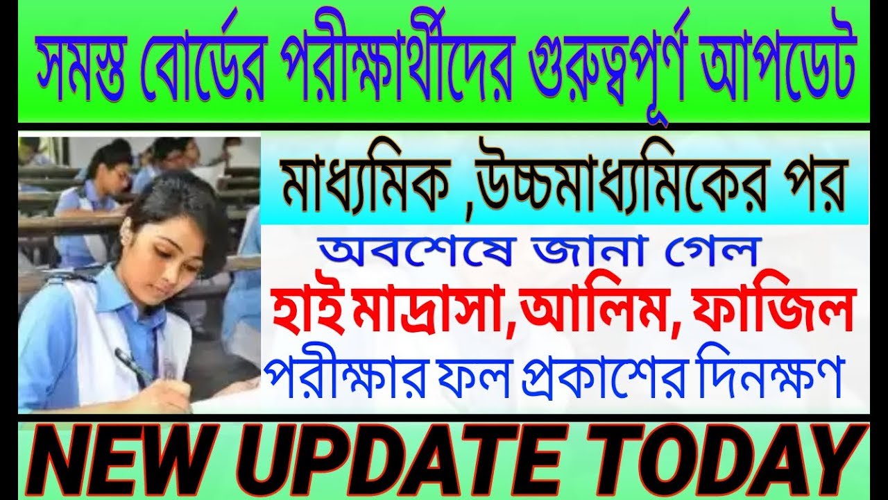 High Madrasah, Alim and Fazil result 2019/ WB MP Result 2019/WB HS ...