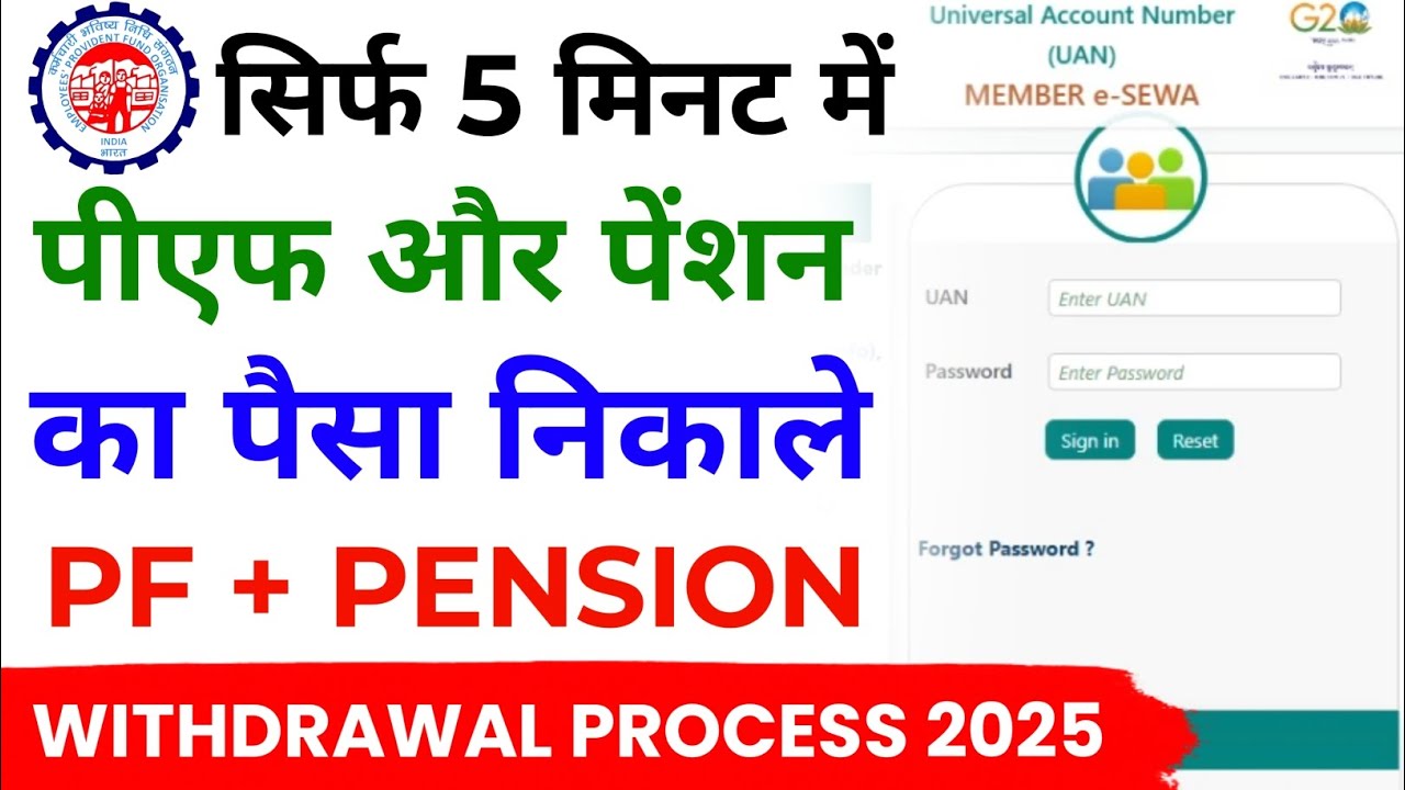 पूरा पीएफ और पेंशन का पैसा कैसे निकाले | PF form kaise bhare | 2025 ...