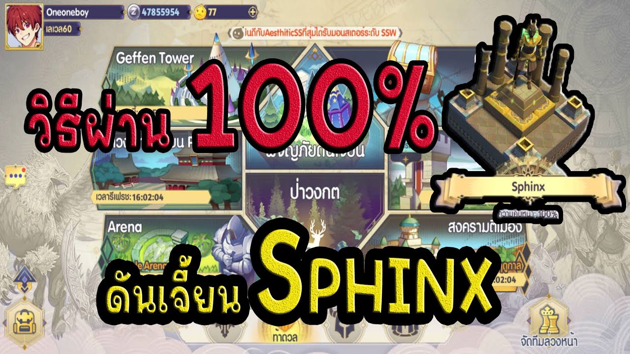 Ragnarok Tactics 2 :สอนผ่านดันเจี้ยน Sphinx 100% ใน12นาที - YouTube