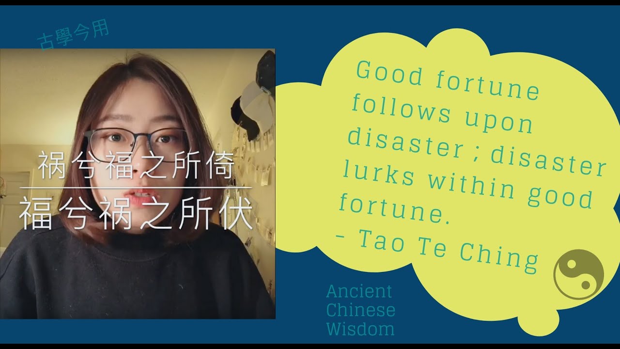 福兮祸所伏, 祸兮福所倚 | Luck and Misfortune comes in turn | 道德经 老子 中华文化 | Learn ...