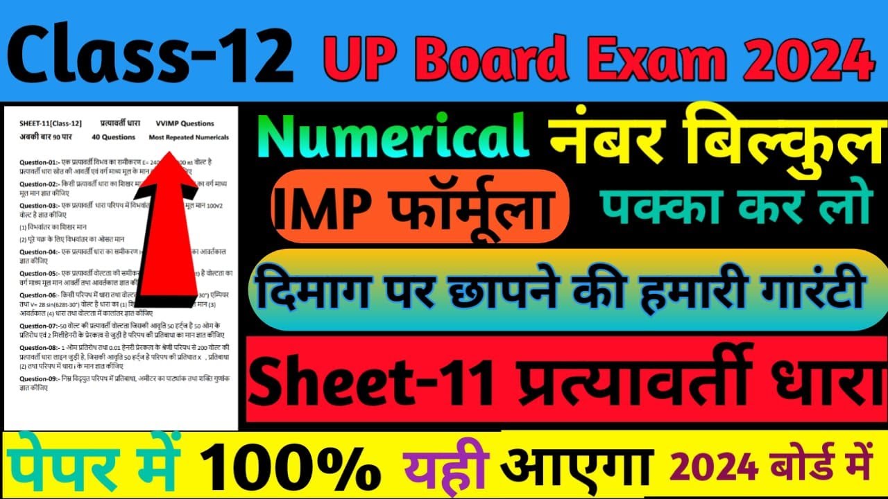 IMP Formulas|| Sheet-11|| UP Board Exam 2024 मे तबाही मचा दो|| Physics ...