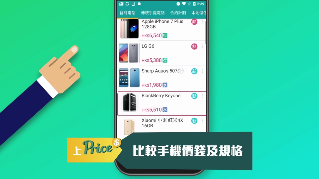 立即下載Price香港格價網app - YouTube