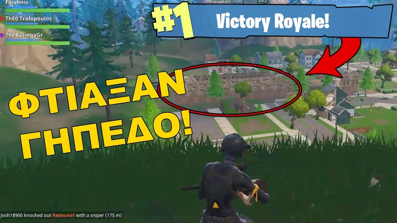Έφτιαξαν δικό τους γήπεδο! - Fortnite (Greek) - YouTube
