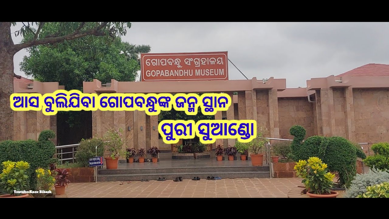 Gopabandhu Museum Puri Suando - YouTube