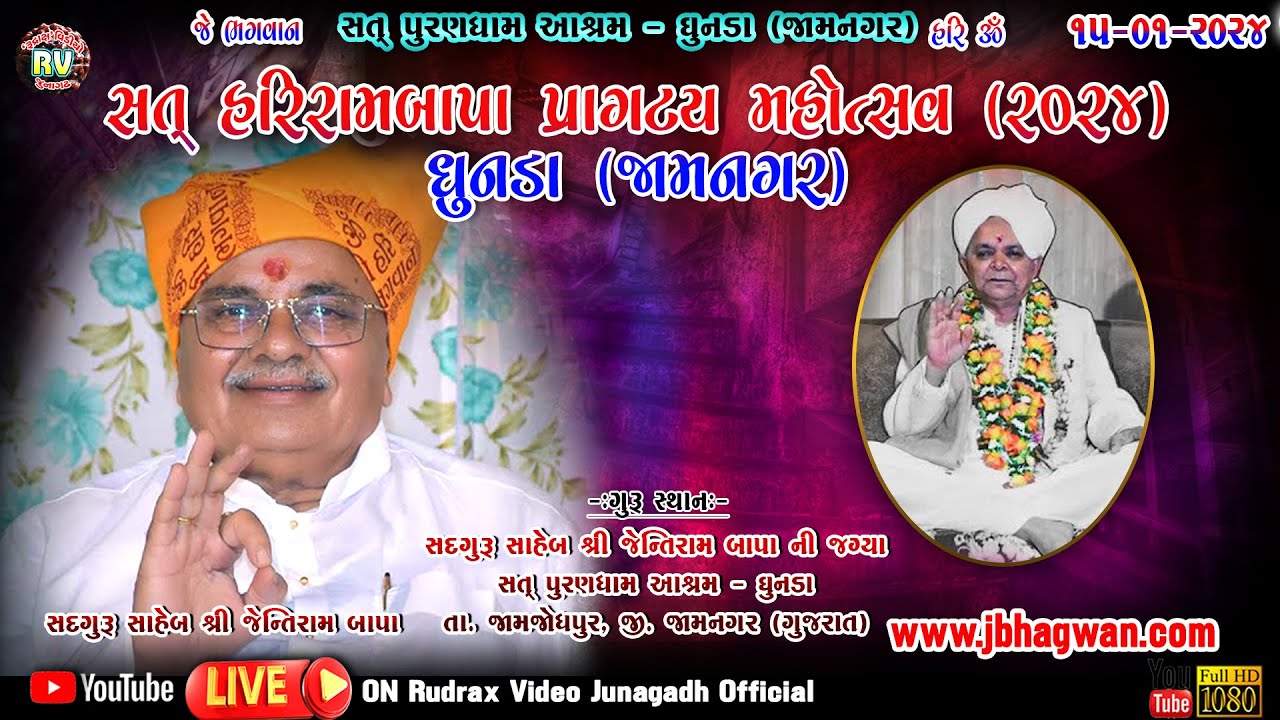 🔴15-1-2024- S2- Ghunda -2024\Sat Hariram Bapa Pragatya Mahotsav\Satguru ...