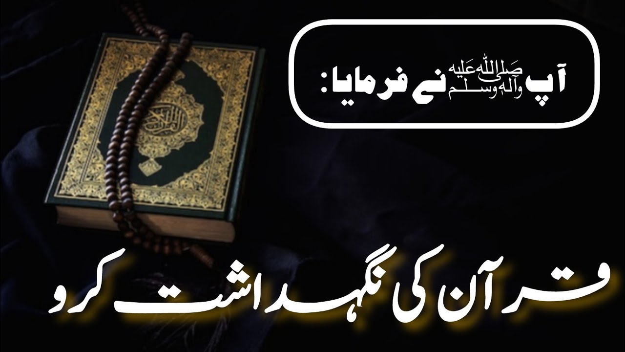 fazail-e-quran |quran ki ahmiyat aur fazilat|quran ki fazilat|,fazail e ...