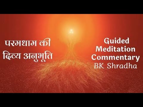 8 Min Meditation Divine Guidance | परमधाम की गहन अनुभूति | Deep ...