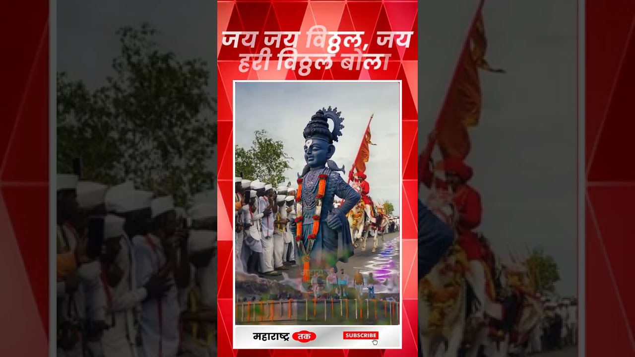 पंढरीची वारी | Pandurang Mauli | Vitthala | Dindi | Vari - YouTube