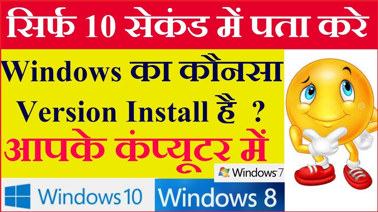 How to find window version on computer in easy way || Tech Support ...