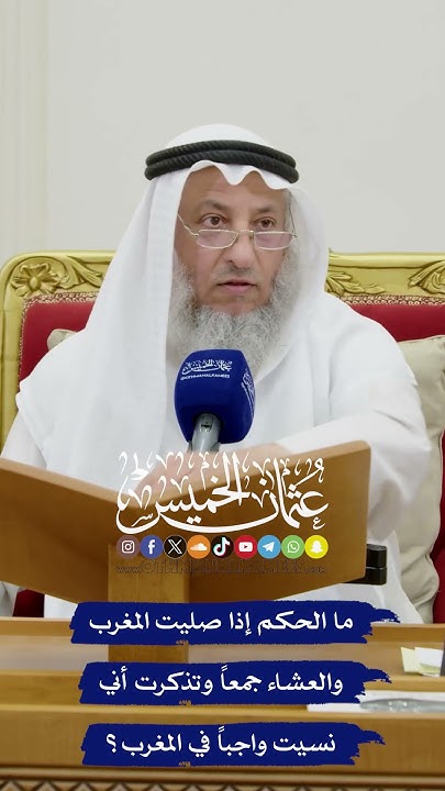ما الحكم إذا صليت المغرب والعشاء جمعاً وتذكرت أني نسيت واجباً في المغرب