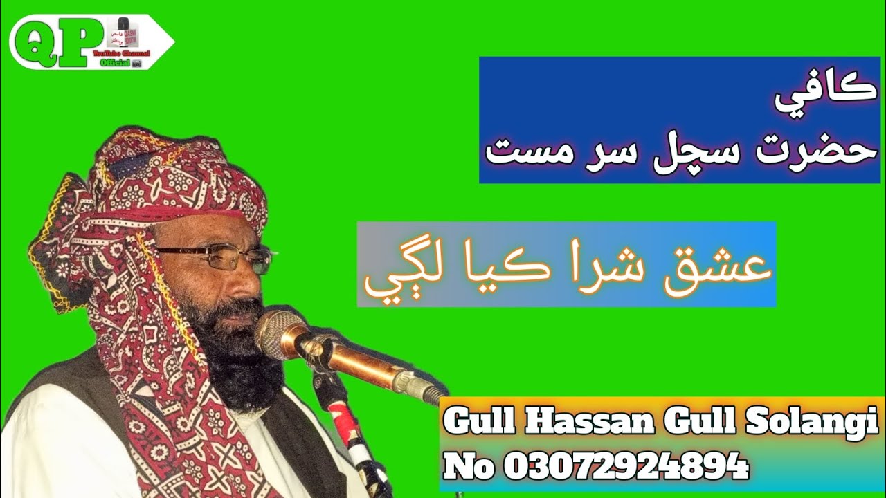 Ishq Sharra Kiya - New Kalam 2025 - Gull Hassan Gull Solangi - Dargah ...