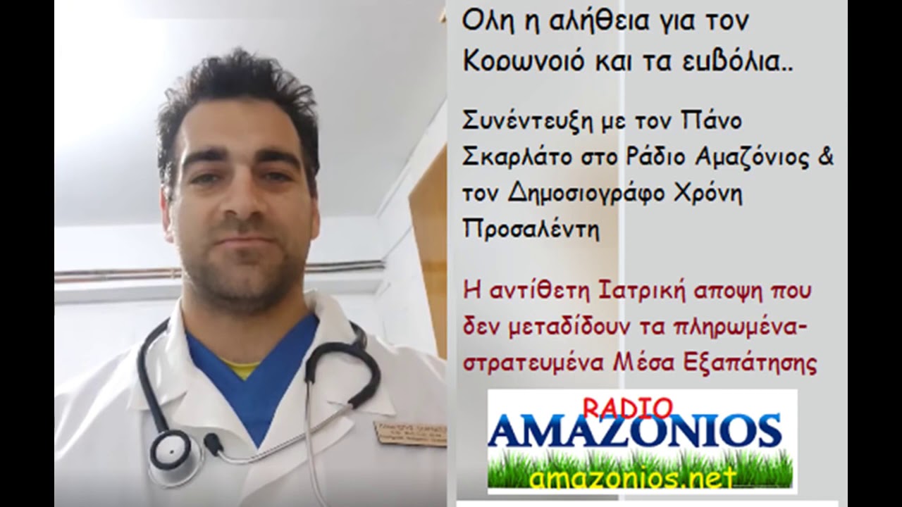 Πάνος Σκαρλάτος Ειδικός Επιστήμονας η αλήθεια για τον Κορωνοιό ...