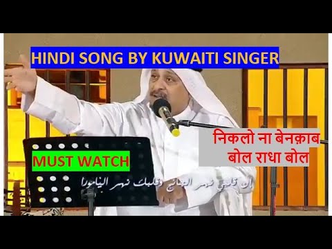 Hindi Song Sang by Kuwaiti Singer | Must Watch | Amazing - YouTube