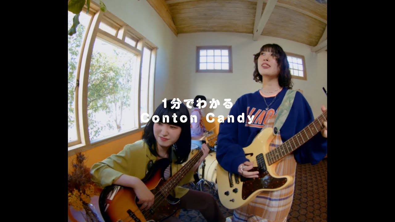 1分でわかるConton Candy - YouTube