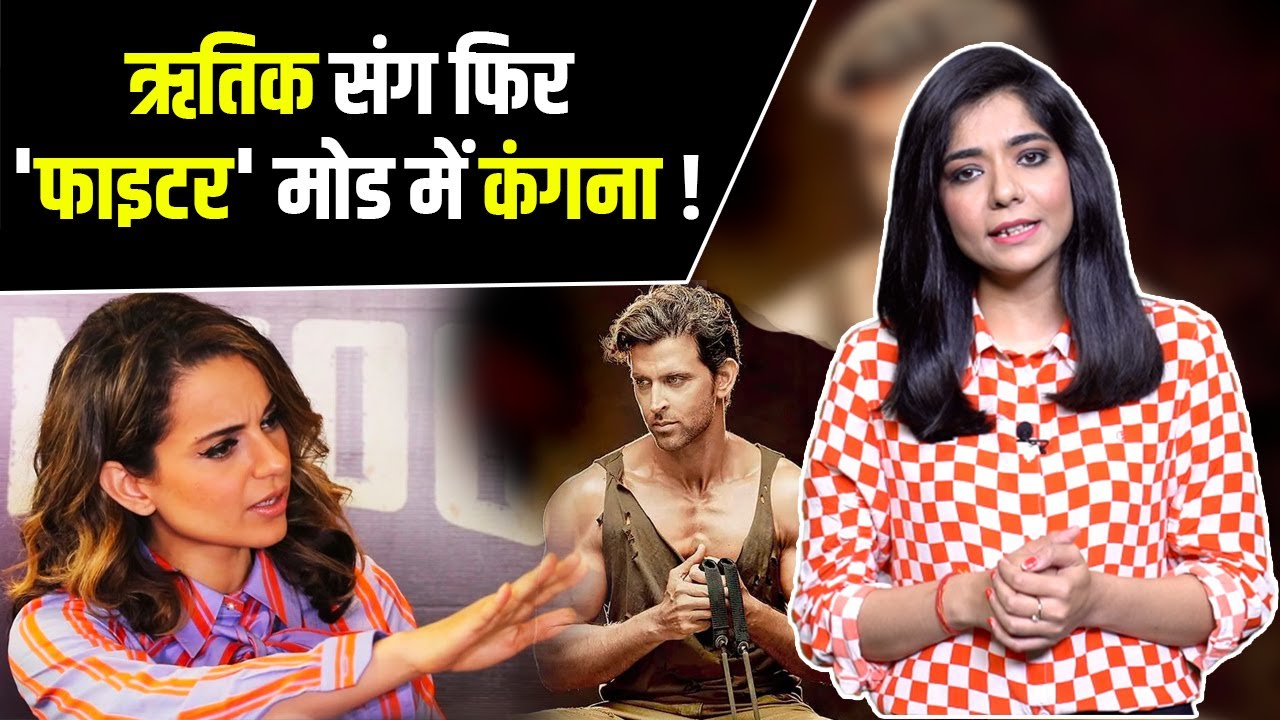 Tejas Release Date Announce करते हुए Kangana Ranaut ने Hrithik Roshan की Fighter के लिए कही ये ...