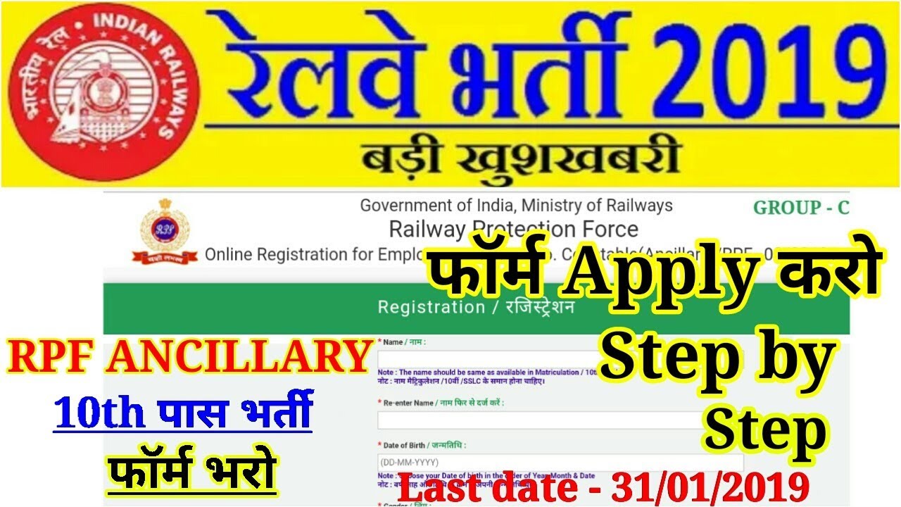 Railway RPF Ancillary Form Apply Online Step by step, 10th pass All ...
