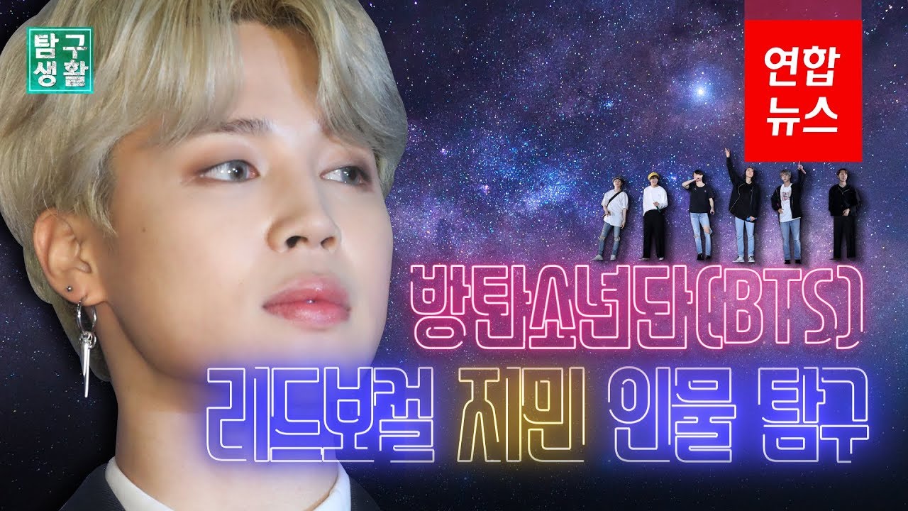 (ENG SUB)방탄소년단(BTS) 리드보컬 지민 인물 탐구 Everything about BTS Lead Vocalist ...