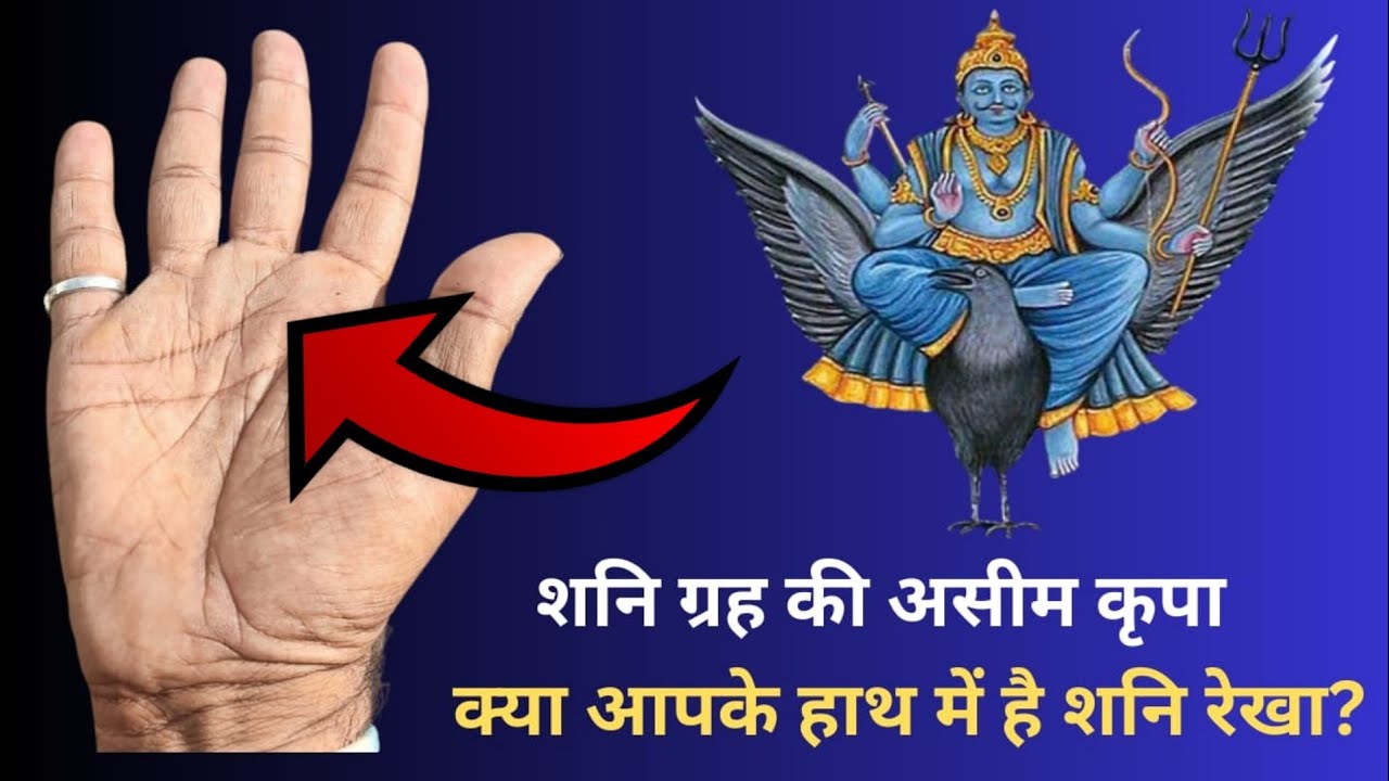 Shani grah की असीम कृपा ! shani parvat par line ! shani rekha in hand ...