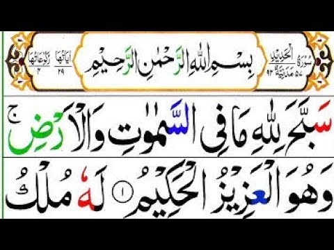 1618-Surah Al Hadid ki Tilawat Surah Al Hadeed Tarjuma Tafseer Quran ♥️ ...