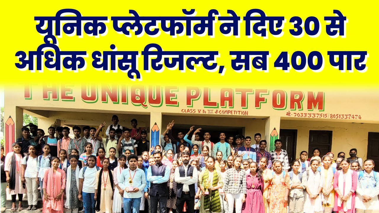 Vaishali के Goraul के The Unique Plateform ने Board Exams में दिए ...
