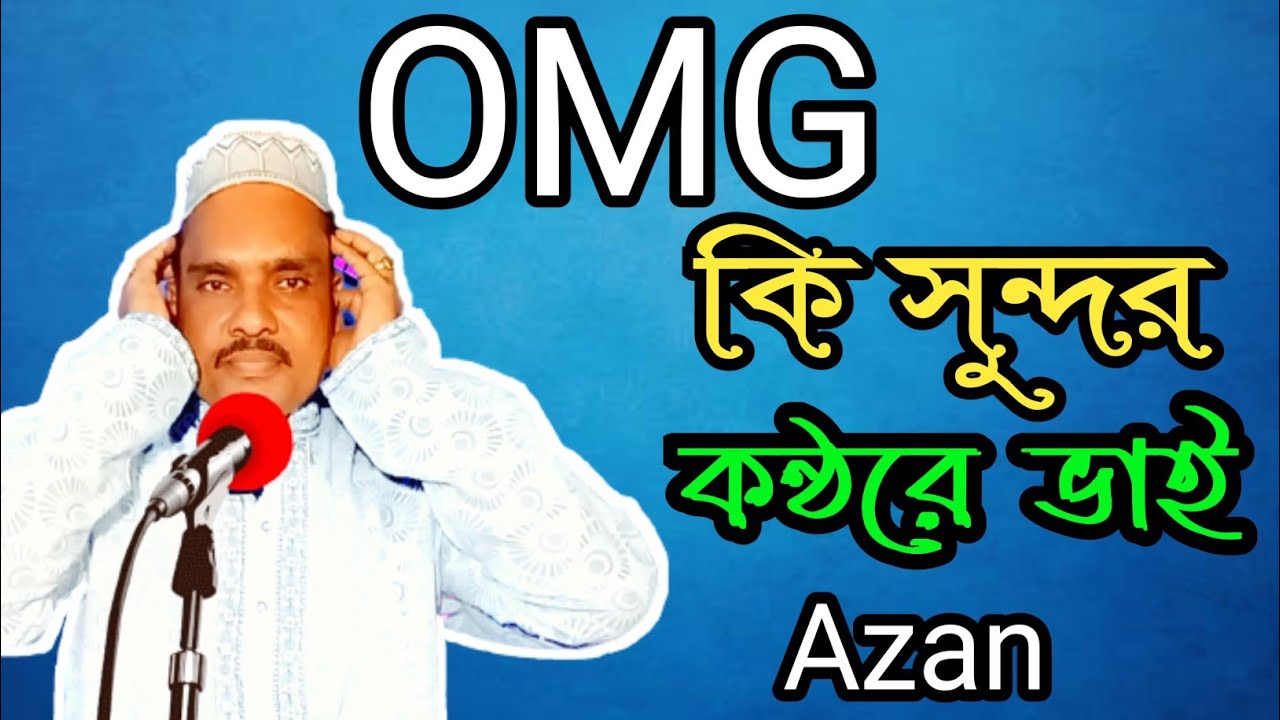 Azan.| Best Emotional Azan.. 2022. | কন্ঠ শিল্পী আকাশ সরকার || SS ...