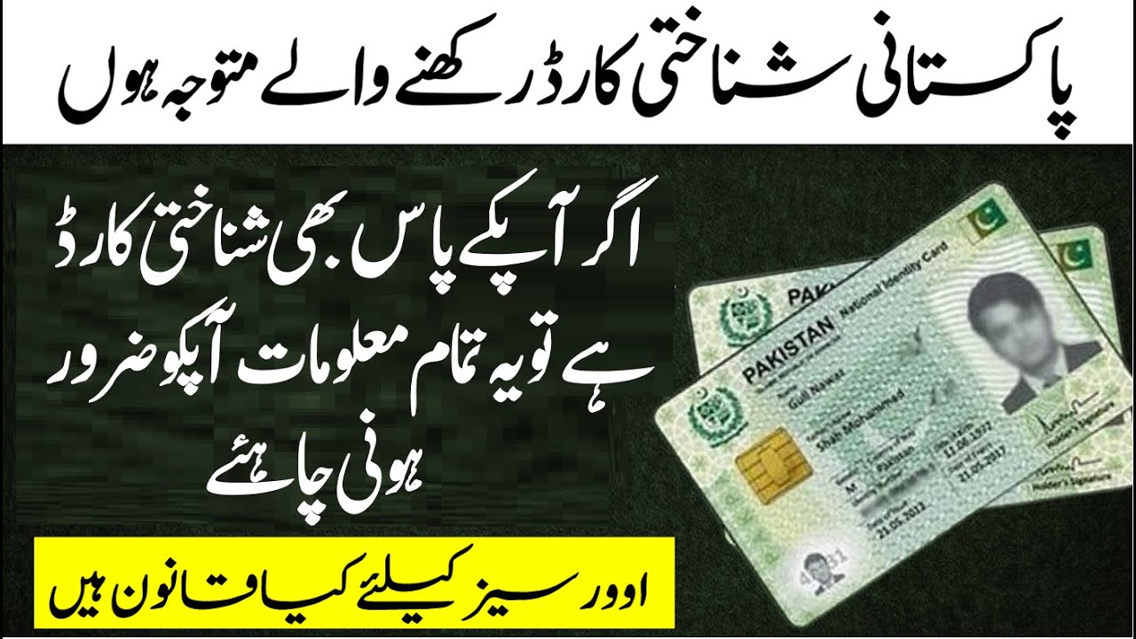 Pakistan Nadra Identity Card Important Information - YouTube