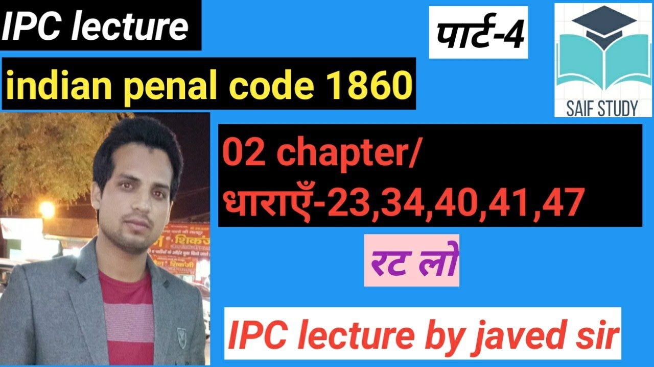 ipc dhara 34, dhara 47, 41, 43,IPC#ipc lecture in hindi - YouTube