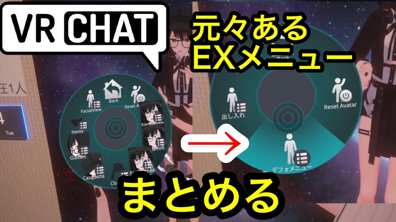 VRChat アバター改変 EXメニューを改造する - YouTube