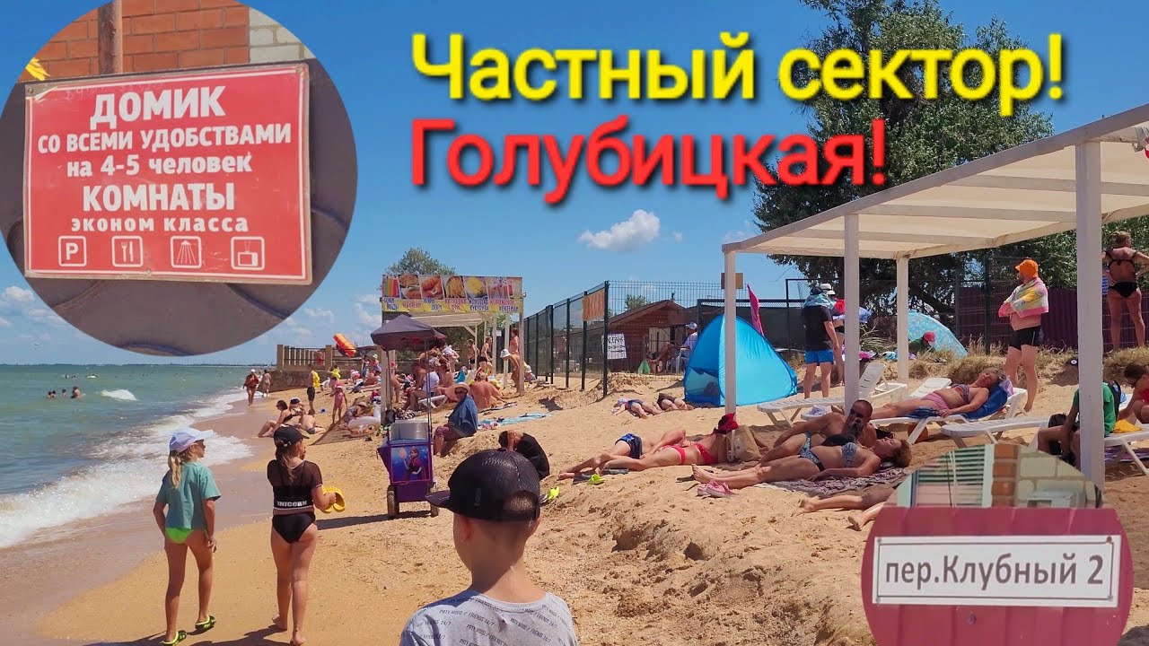 Голубицкая, Частный сектор! Клубный переулок 2. Дорога к морю, мясо ...