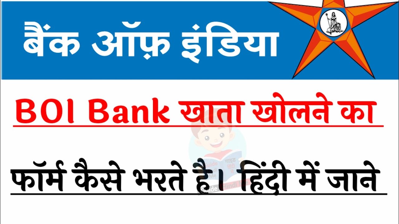 How to Fill Bank of India Account Opening Form in 2020 ? boi ka new ...