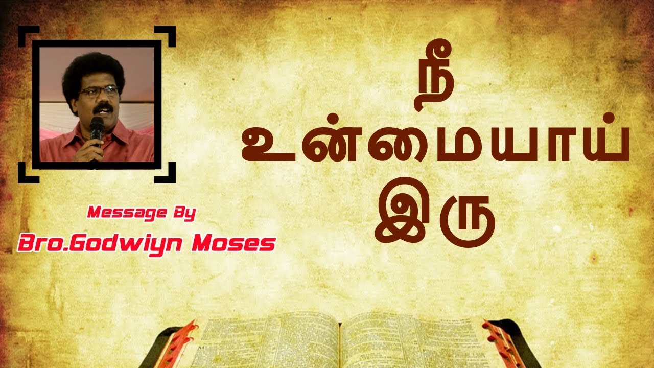 Be Honest With God | BRO GODWIN MOSES | Tamil Christian Message - YouTube