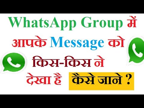 Whatsapp Group me Aapke Message Ko Kis Kis Ne Dekha Kaise Pata Kare in Hindi