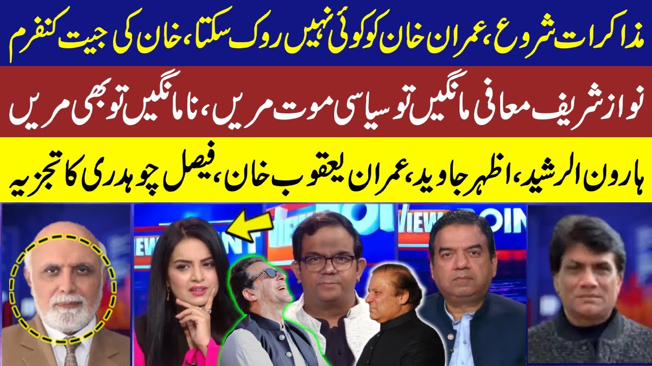 View Point | Samina Pasha | Imran Yaqub Khan I Haroon Ur Rasheed | Azhar Javed | 22 SEP 2023 ...