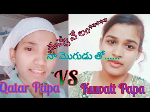 Qatar papa vs Kuwait papa | Qatar papa Latest || Tiktok Trolls || - YouTube