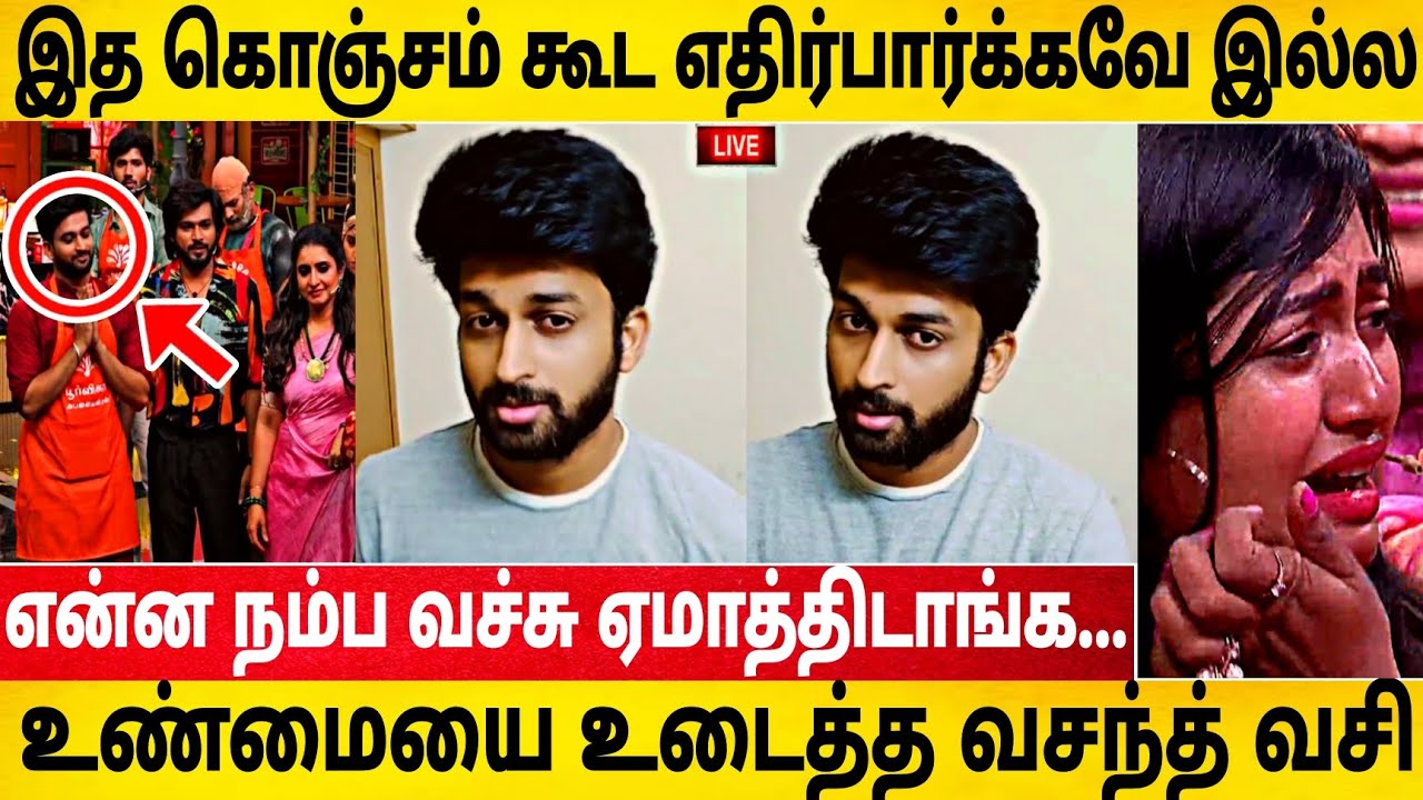 இத எதிர்பார்க்கவே இல்ல-உண்மையை உடைத்த வசந்த் வசி|Cooku with comali 5 ...